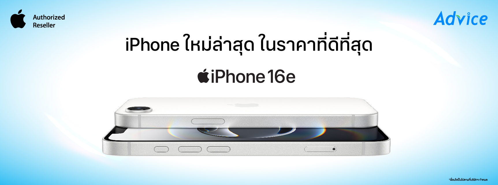 สินค้าไอที Macbook Notebook Smartphone ราคาดี ช้อปออนไลน์ | Advice