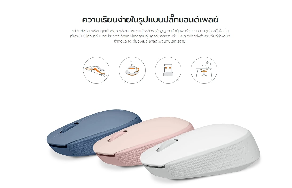 W-OPT.LOGITECH (M171) ROSE | Advice จ.กาฬสินธุ์ สาขา U032 (เยื้องกับ รร ...