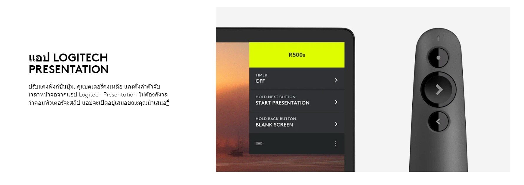 Laser Pointer (R500s) Logitech Mid Grey | Advice จ.จันทบุรี สาขา A001 ...