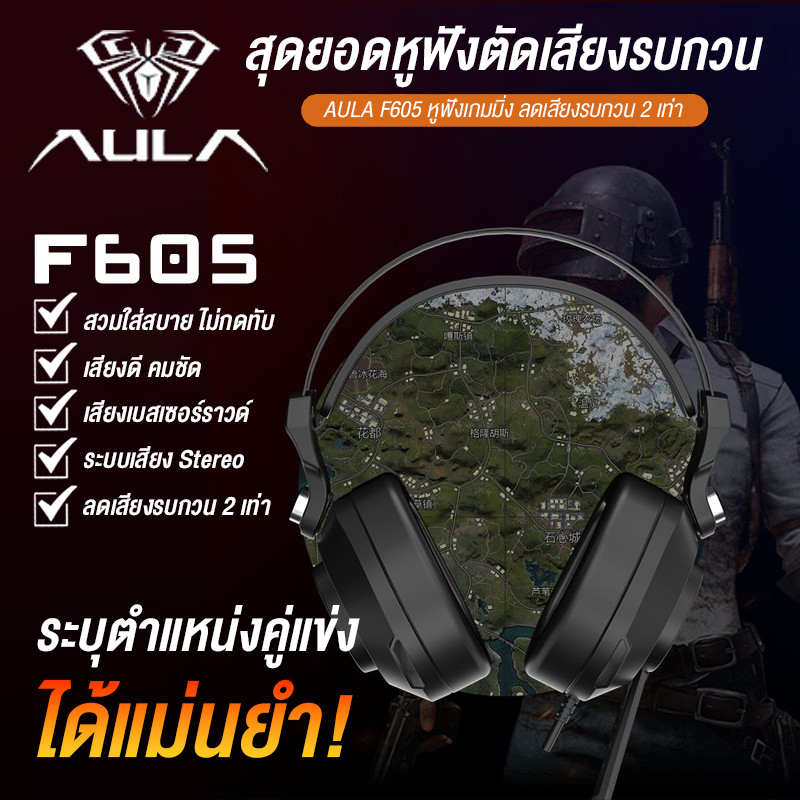 HEADSET (2.1) AULA F605 (BLACK) | Advice จ.สระแก้ว สาขา A004 (ตรงข้าม ...