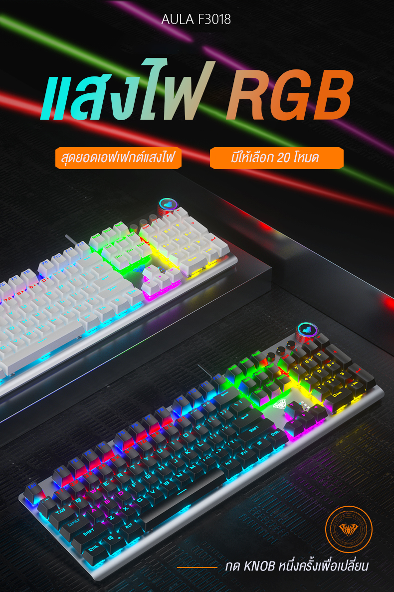 KEYBOARD AULA F3018 - WHITE-SWITCH | Advice จ.ฉะเชิงเทรา สาขา A003 (ใกล้โรงหนังกิตติ)