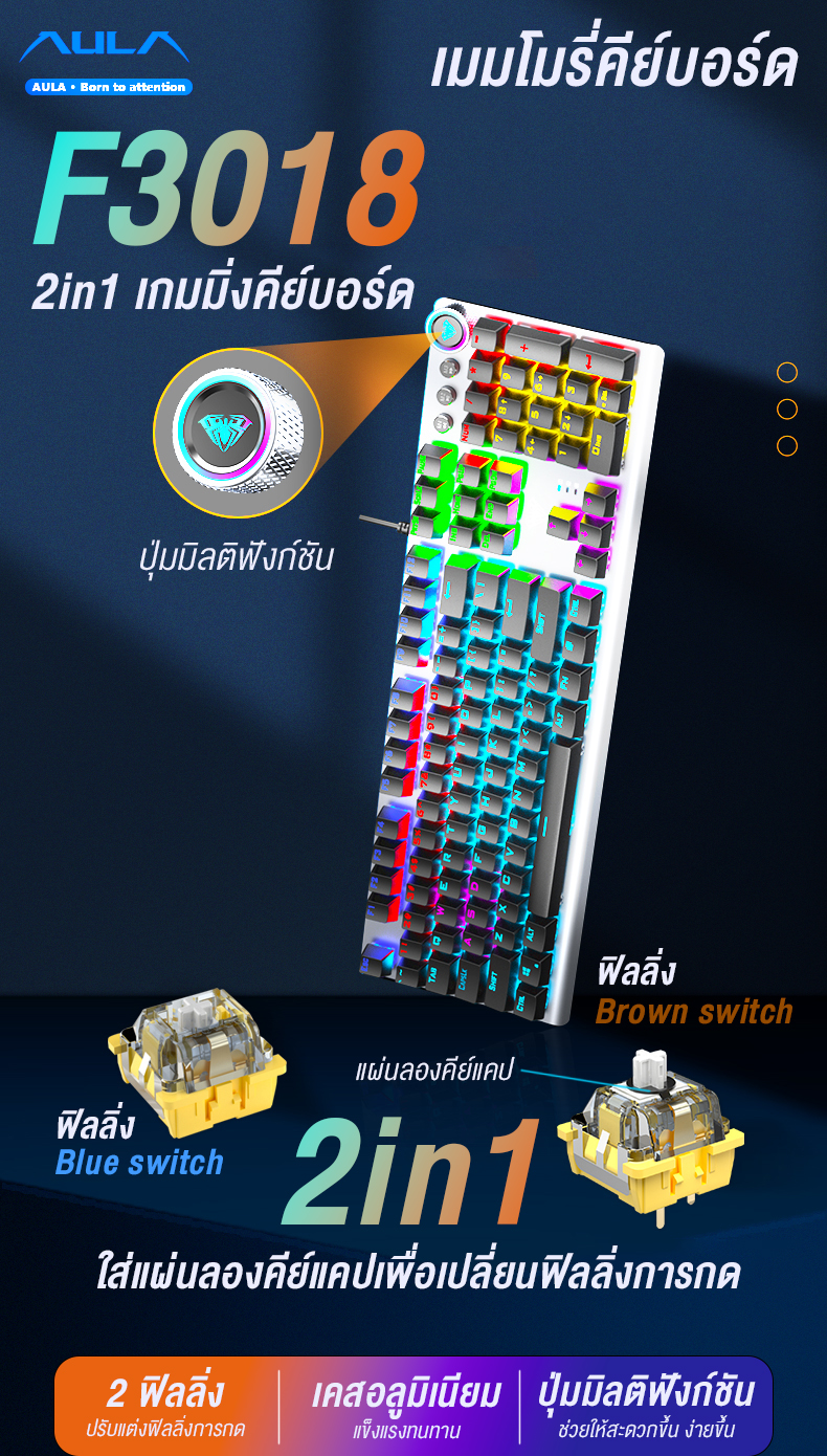 KEYBOARD AULA F3018 - WHITE-SWITCH | Advice จ.ฉะเชิงเทรา สาขา A003 ...