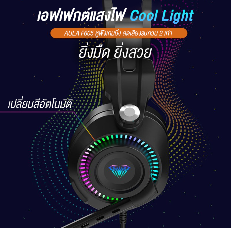 HEADSET (2.1) AULA F605 (BLACK) | Advice จ.สระแก้ว สาขา A004 (ตรงข้าม ...