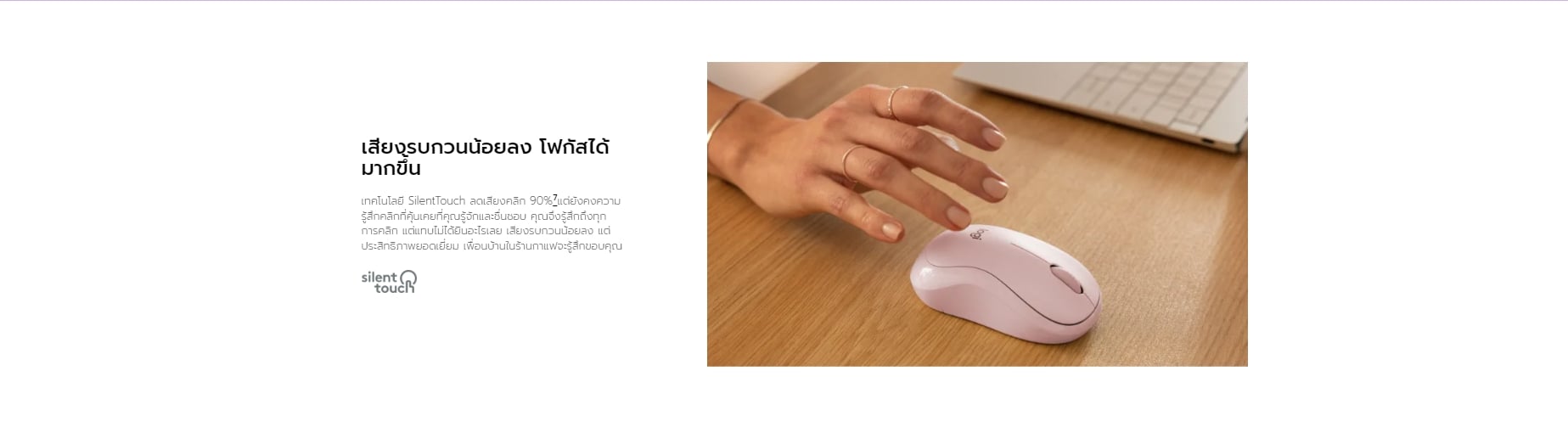 MULTI MODE OPT.LOGITECH M240-SILENT ROSE | Advice จ.จันทบุรี สาขา A001 ...