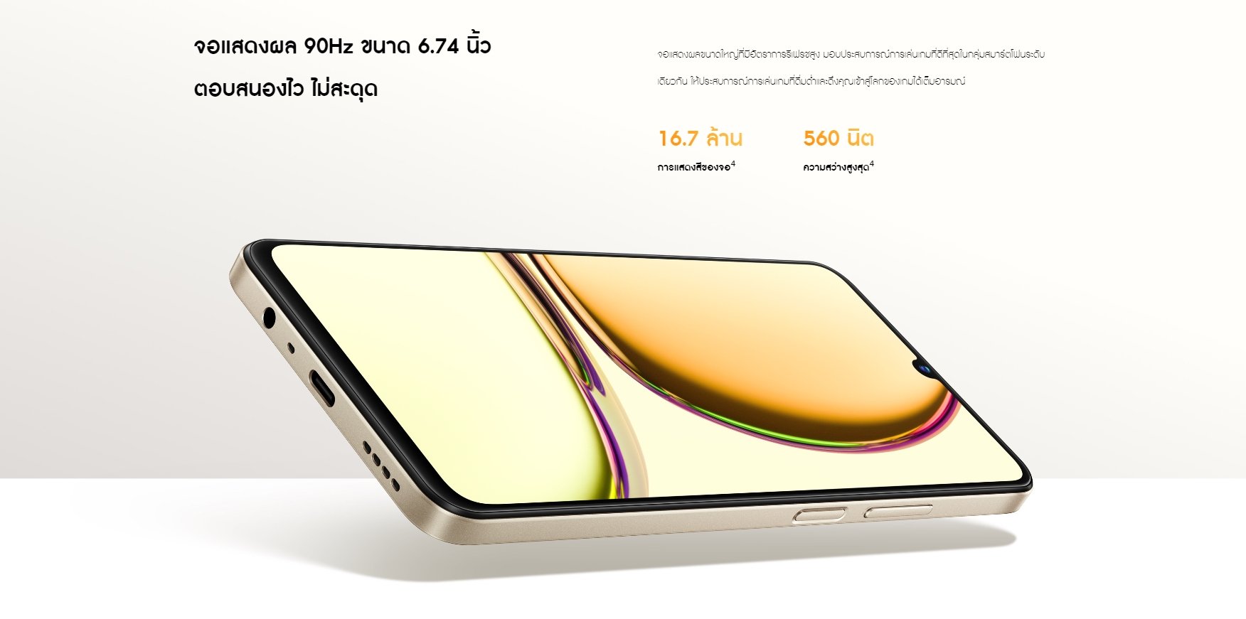 S/P REALME C53 (6+128,Champion Gold) | Advice สาขา A031 (เซ็นทรัล จันทบุรี)