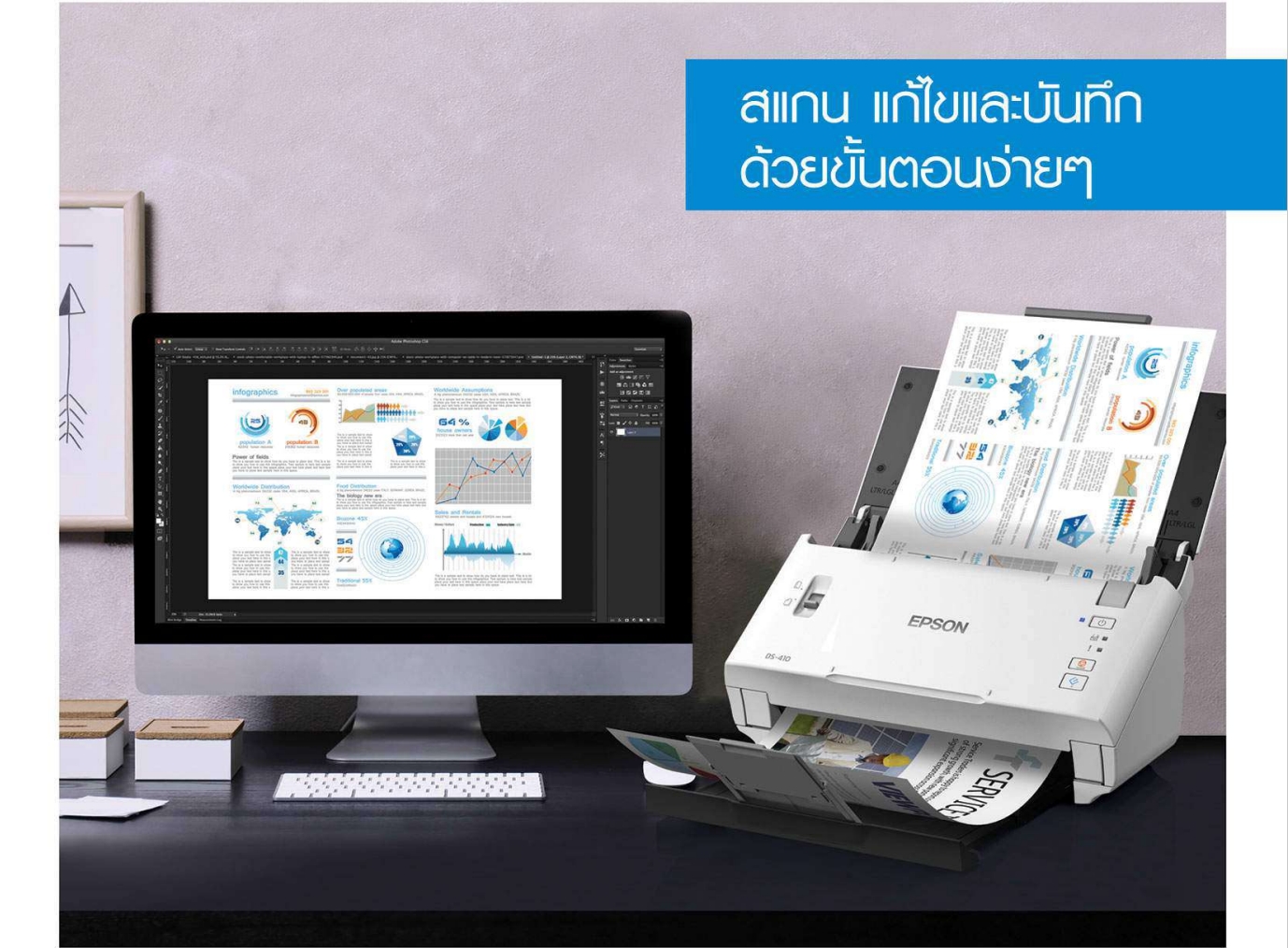 EPSON DS-410 | Advice จ.จันทบุรี สาขา A001 (ใกล้ศูนย์อัญมณีจันทบุรี)