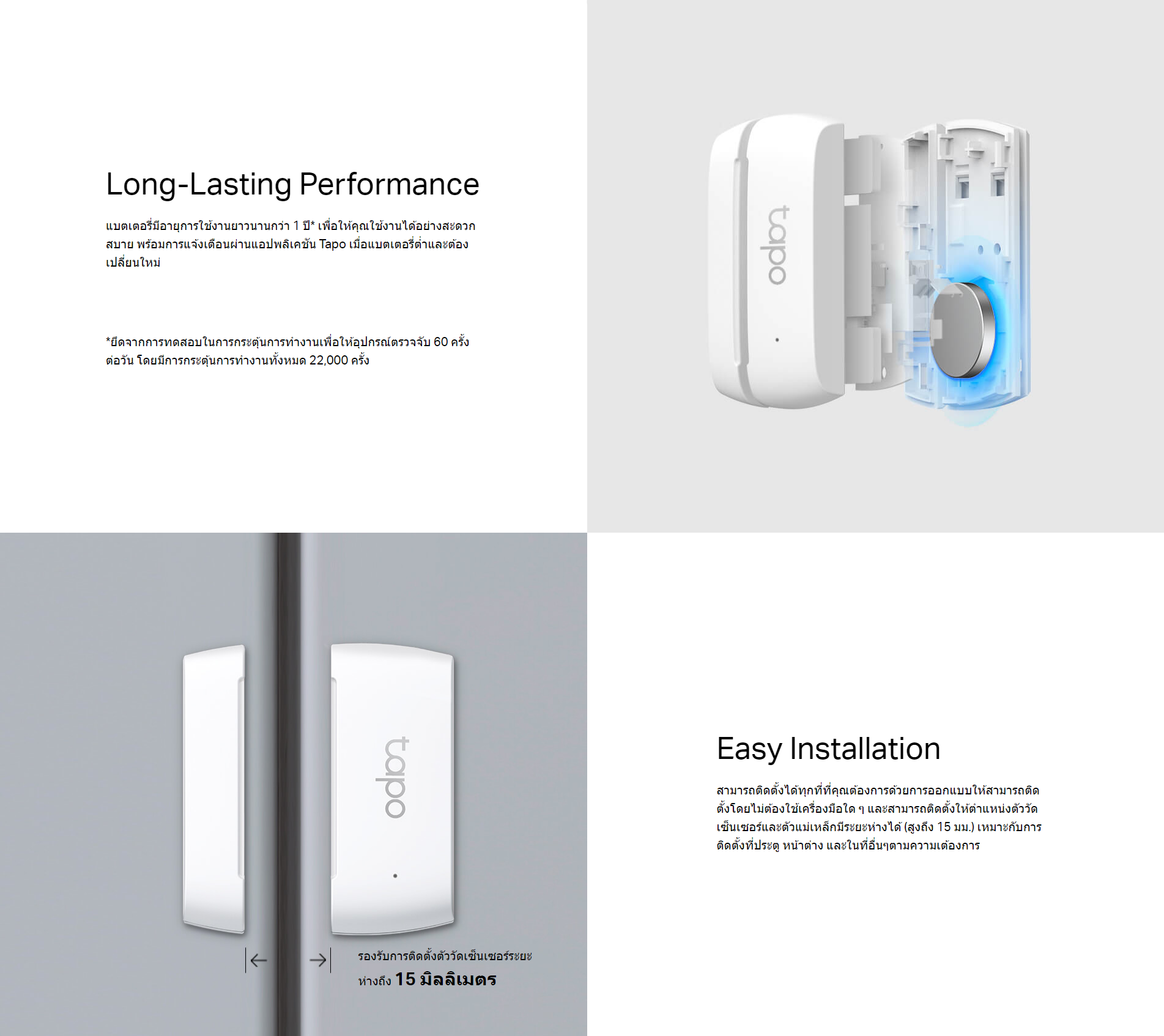 TAPO SMART DOOR WINDOWS SENSOR (T110) | Advice จ.กรุงเทพฯ A033 ...