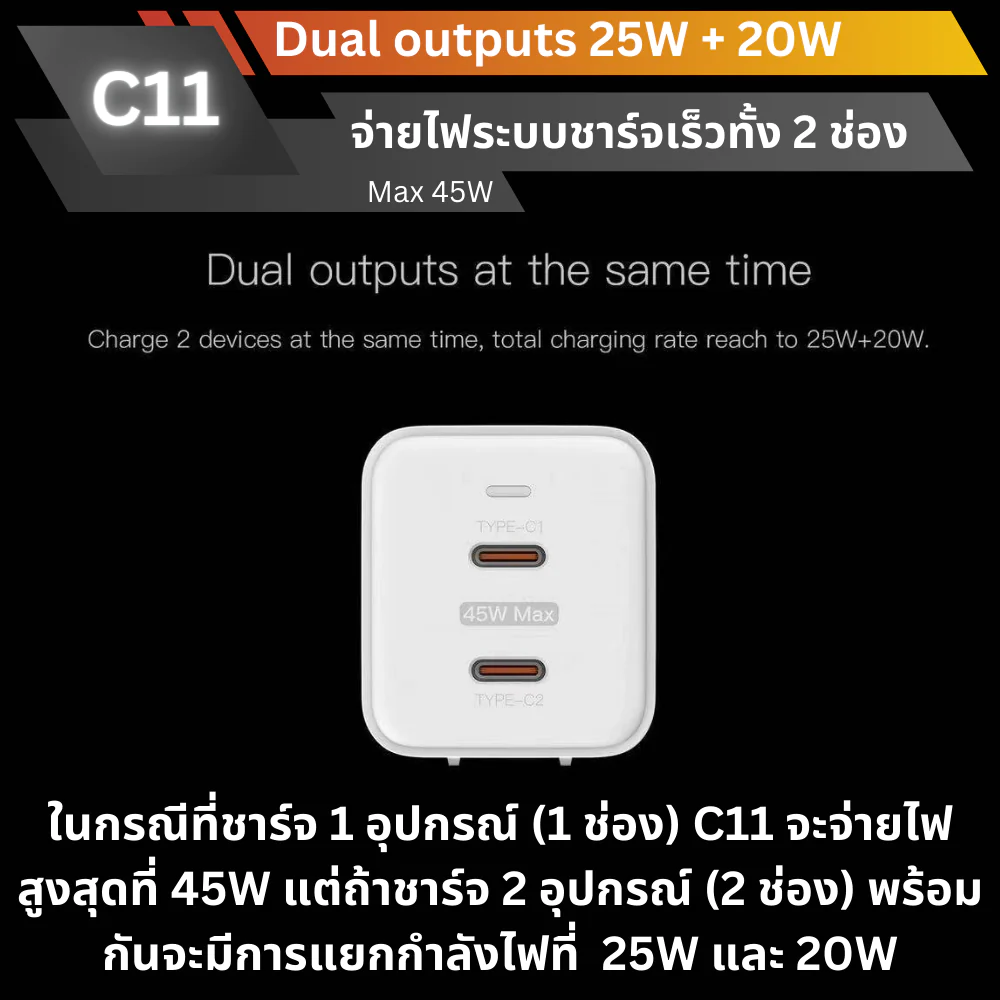 Adapter 2 Ports (Type-C) Charger ORSEN (45W,C11) Black | Advice จ. ...