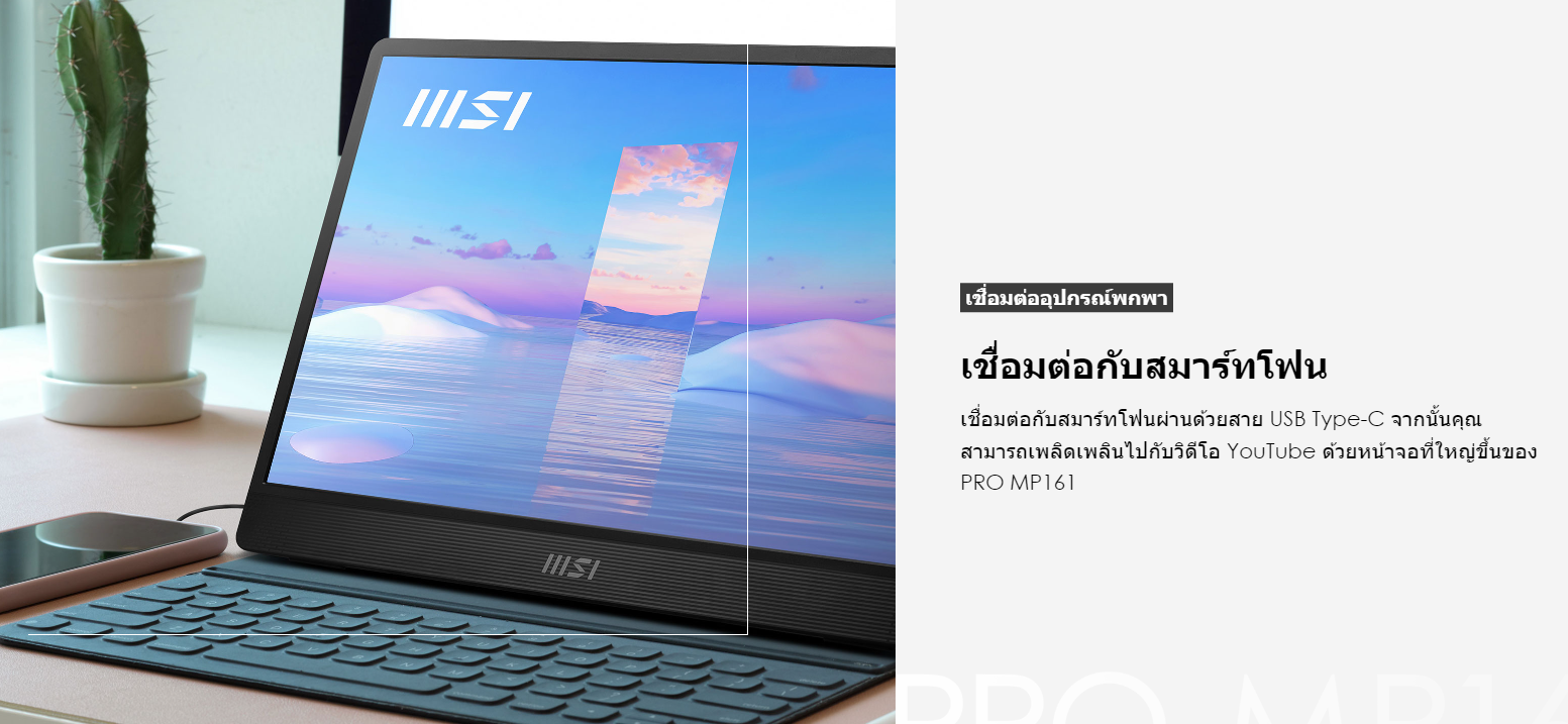 จอคอม MSI PRO MP161 15.6" IPS FHD Portable Monitor 60Hz [PRO-MP161 ...