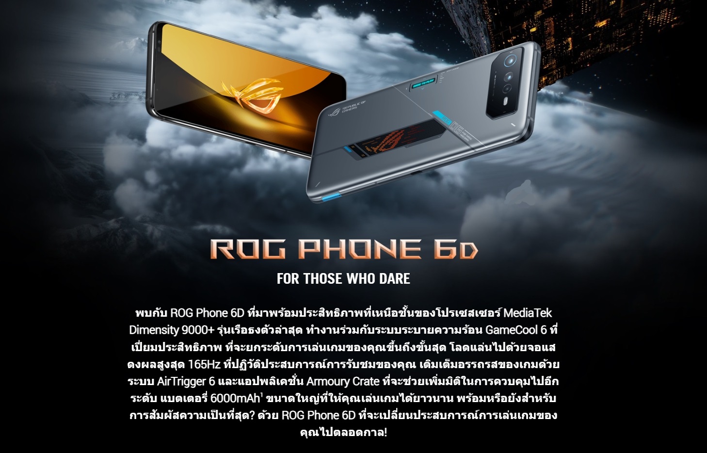 S/P ASUS ROG Phone 6D Grey (12+256,AI2203-4E016WW) | Advice จ.มหาสารคาม ...