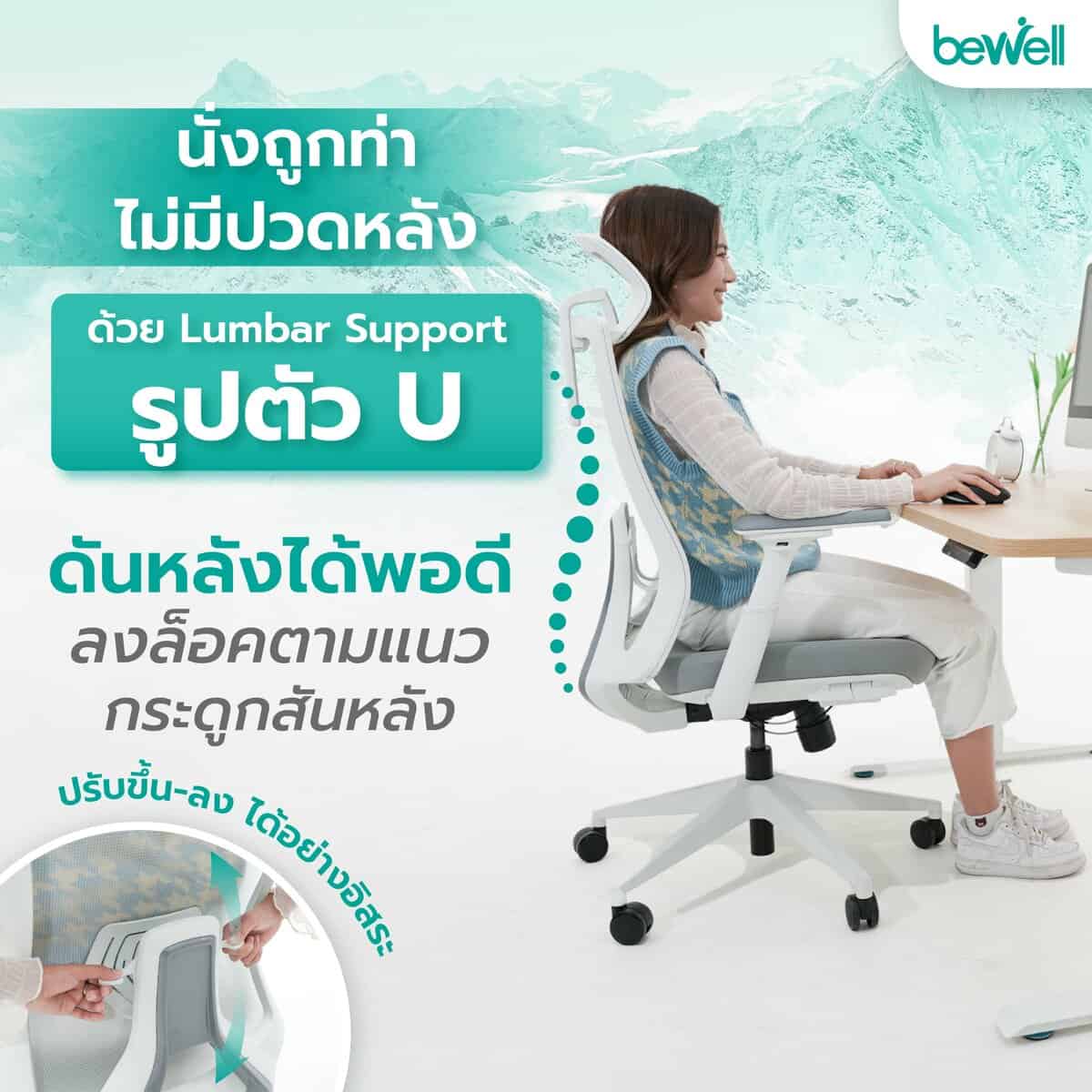 CHAIR BEWELL ERGONOMIC FROZEN | Advice สาขา A001 (ถนนมหาราช)