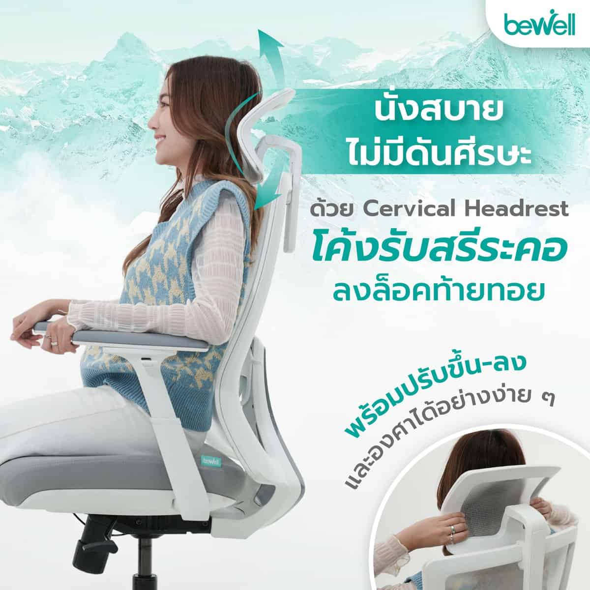 CHAIR BEWELL ERGONOMIC FROZEN | Advice จ.จันทบุรี สาขา A001 (ตรงข้าม ...