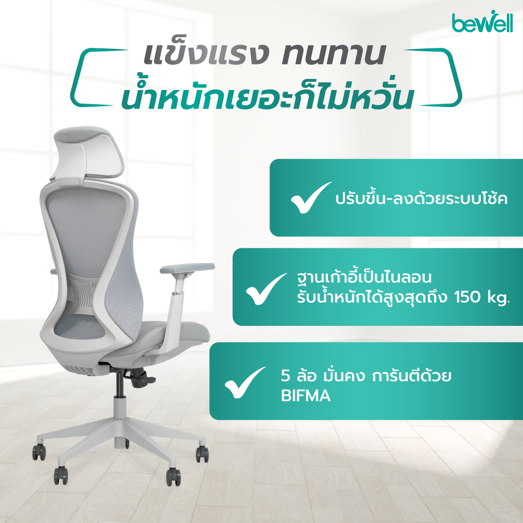 CHAIR BEWELL ERGONOMIC FOSTER PLUS | Advice จ.จันทบุรี สาขา A001 (ใกล้ ...