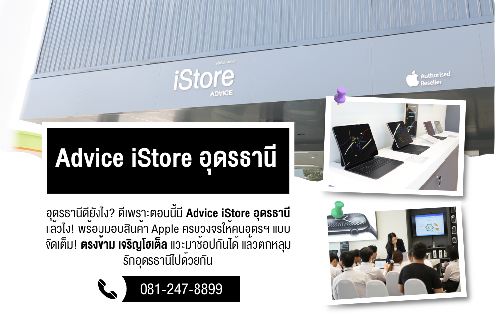 สินค้าไอที Macbook Notebook Smartphone ราคาดี ช้อปออนไลน์ | Advice