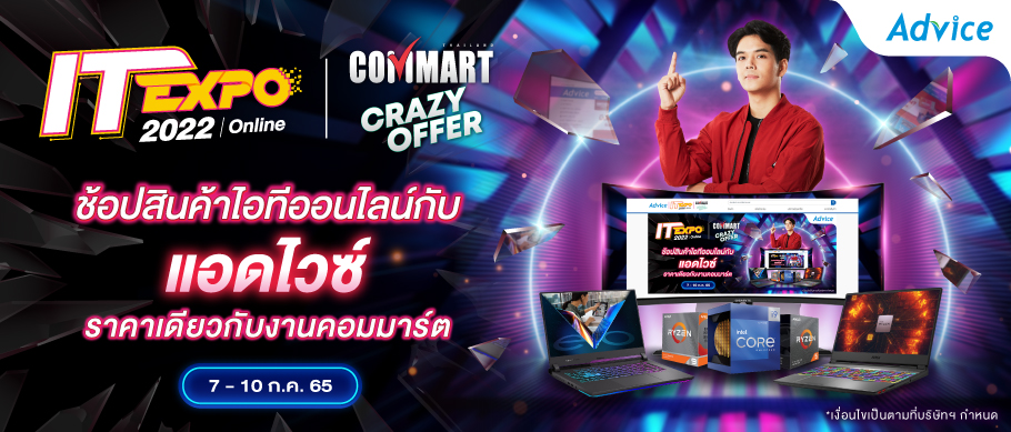 ช้อปสินค้าไอทีออนไลน์ ราคาเดียวกับงาน Commart | Advice IT Expo