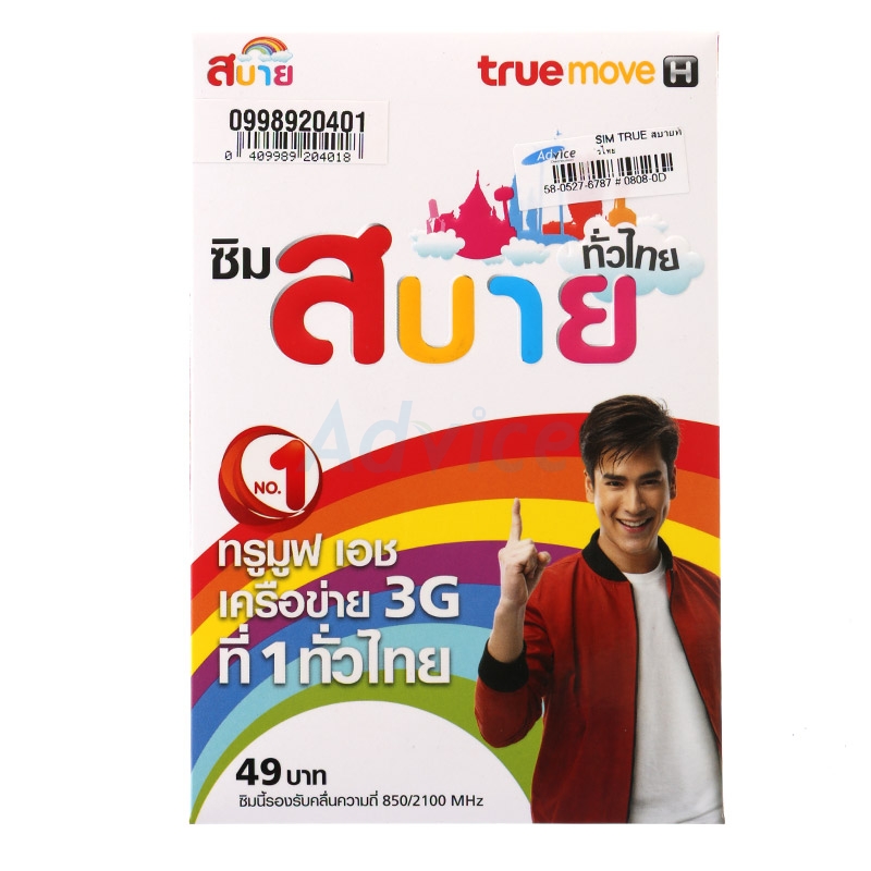 SIM TRUE สบายทั่วไทย