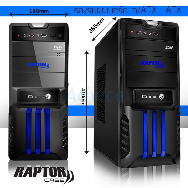 ATX (NP) CUBIC Raptor (Black/Blue)