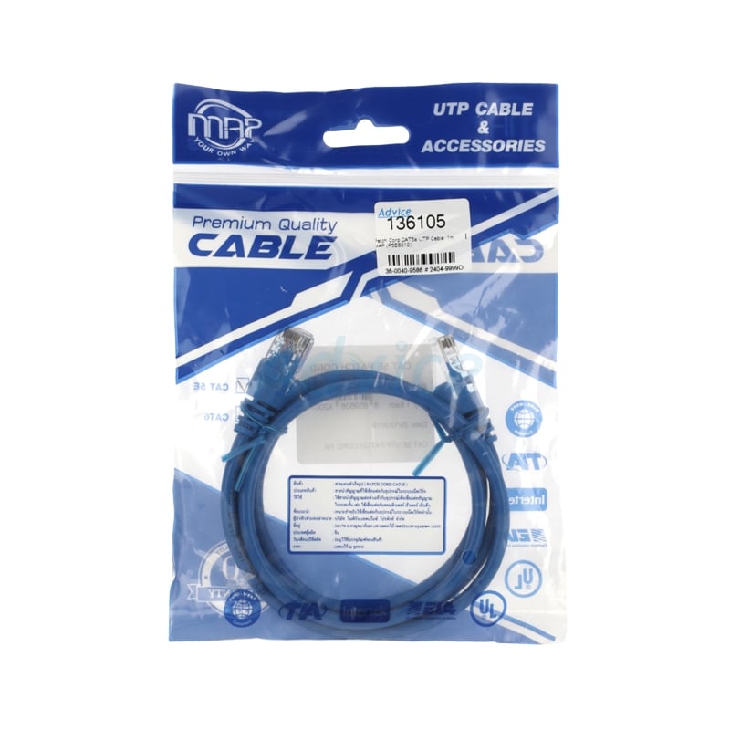 CAT5E UTP Cable 1m. MAP (P5E-8010) 'Blue'