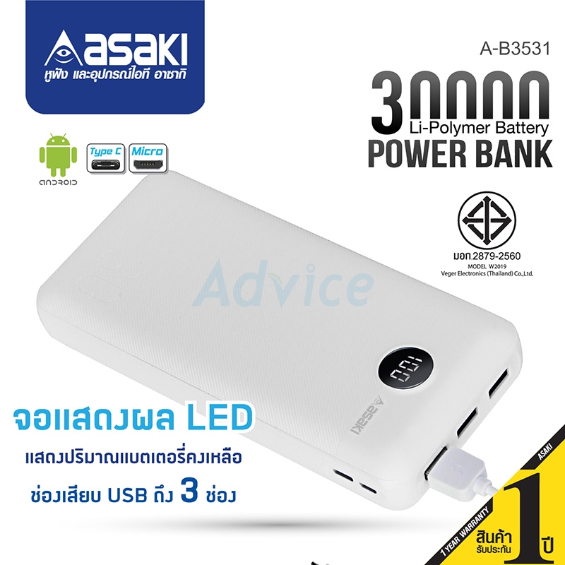 POWER BANK 30000 mAh ASAKI (A-B3531) LCD White