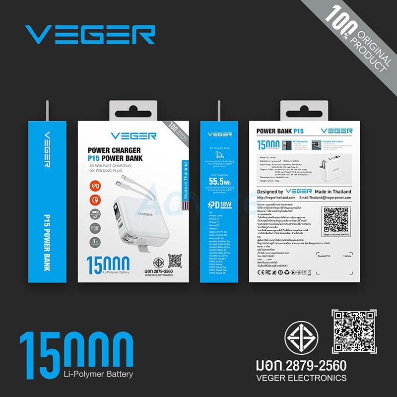 P-Bank 15000 mAh VEGER (P15) White | Advice จ.จันทบุรี สาขา A001 (ใกล้ ...