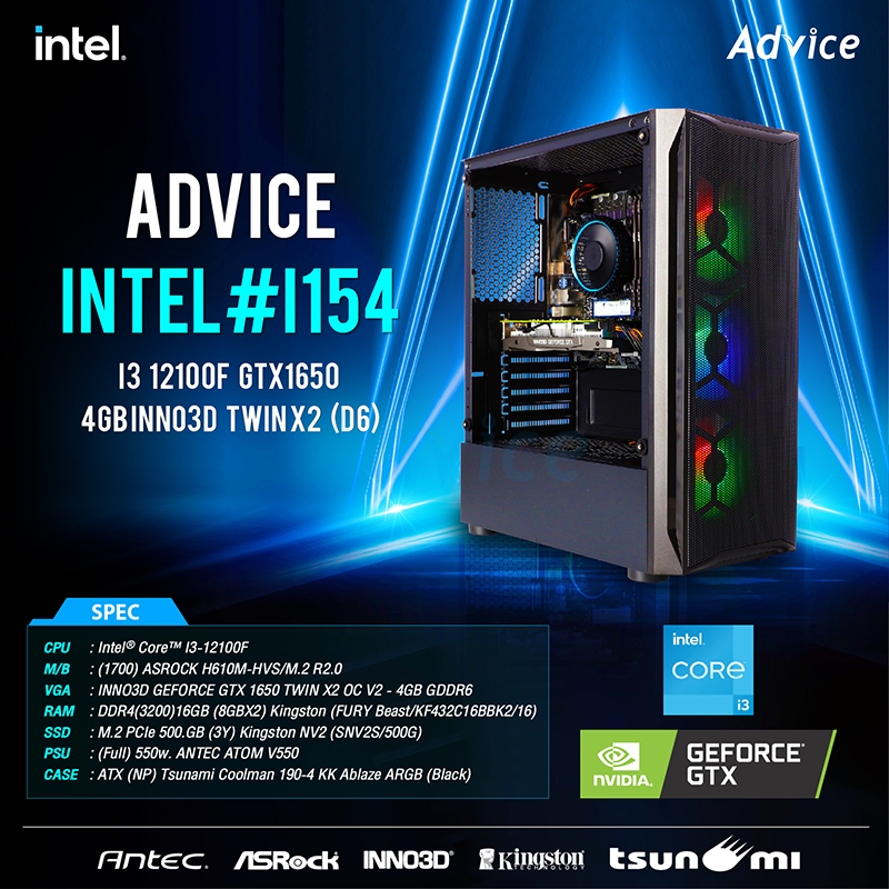 COMPUTER SET : ADVICE_INTEL#I154 (I3-12100F/GTX1650/4GB INNO3D TWIN X2 (D6)) | Advice จ.ตราด ...