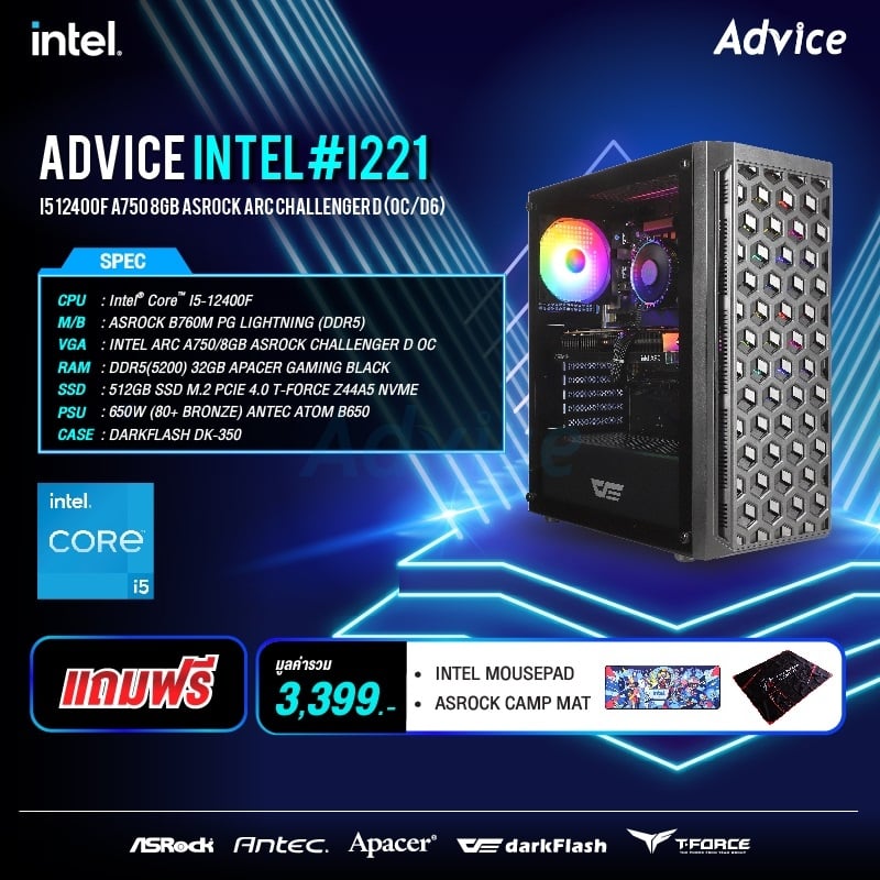 คอมประกอบ Advice : Computer Set intel #i221 i5 12400F A750 8GB ASROCK ARC CHALLE | Advice จ. ...