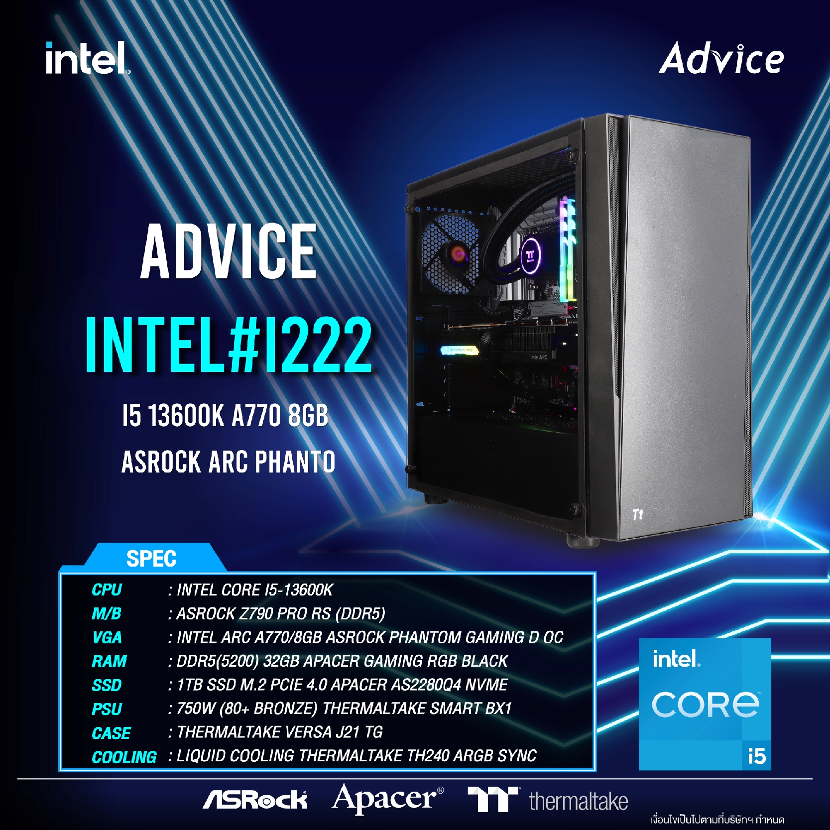 คอมประกอบ Advice : Computer Set intel #i222 i5 13600K A770 8GB ASROCK ...