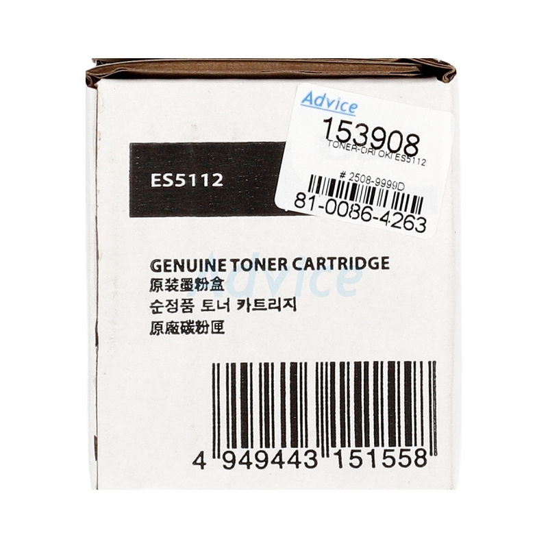 Toner Original OKI ES5112 | Advice จ.พระนครศรีอยุธยา สาขา U078 (สามแยก ...