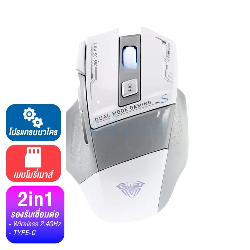 WIRELESS MOUSE AULA SC550 GRAY/WHITE | Advice จ.กรุงเทพฯ A028 (เซ็นทรัล ...