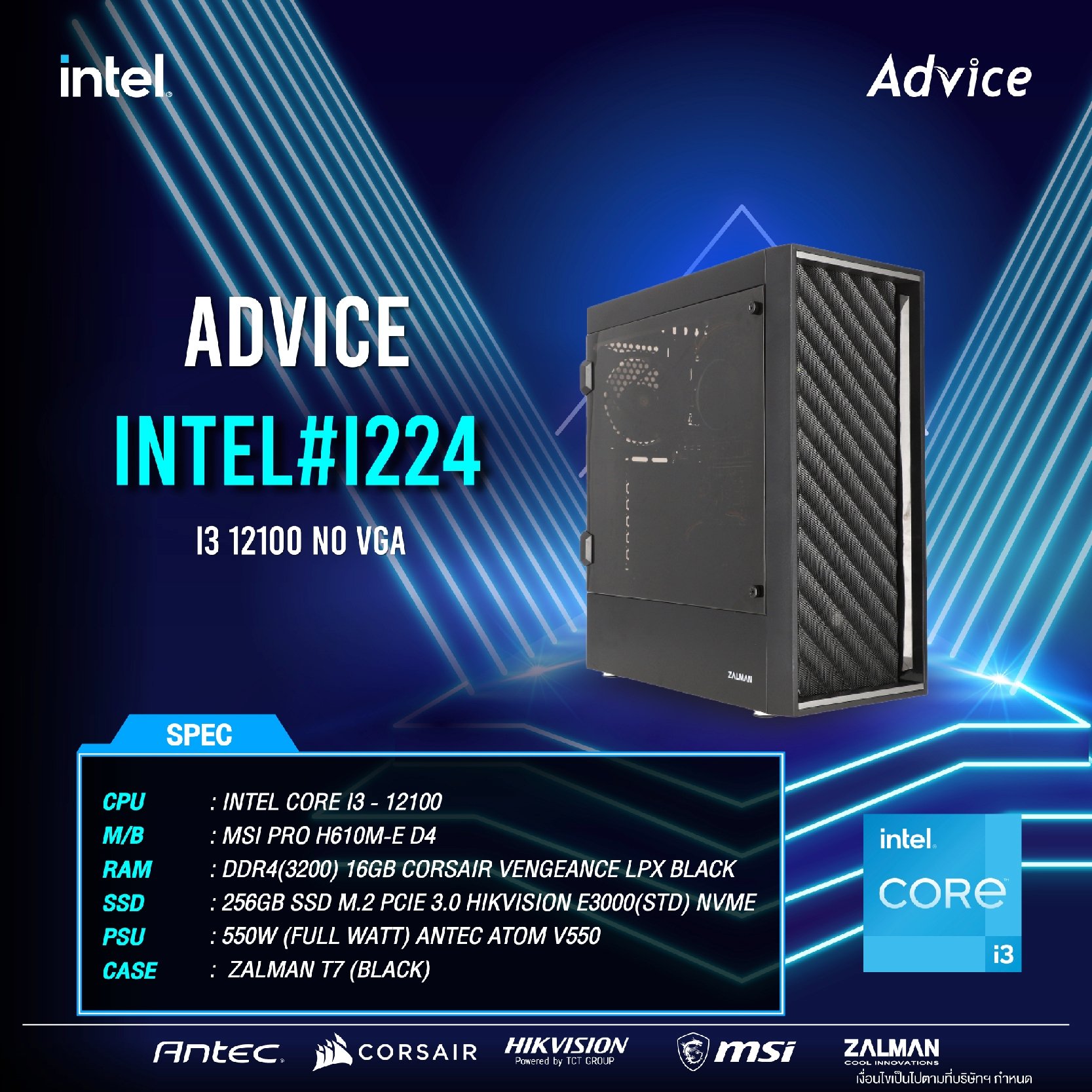 คอมประกอบ Advice : Computer Set intel #i224 i3 12100 NO VGA | Advice จ. ...