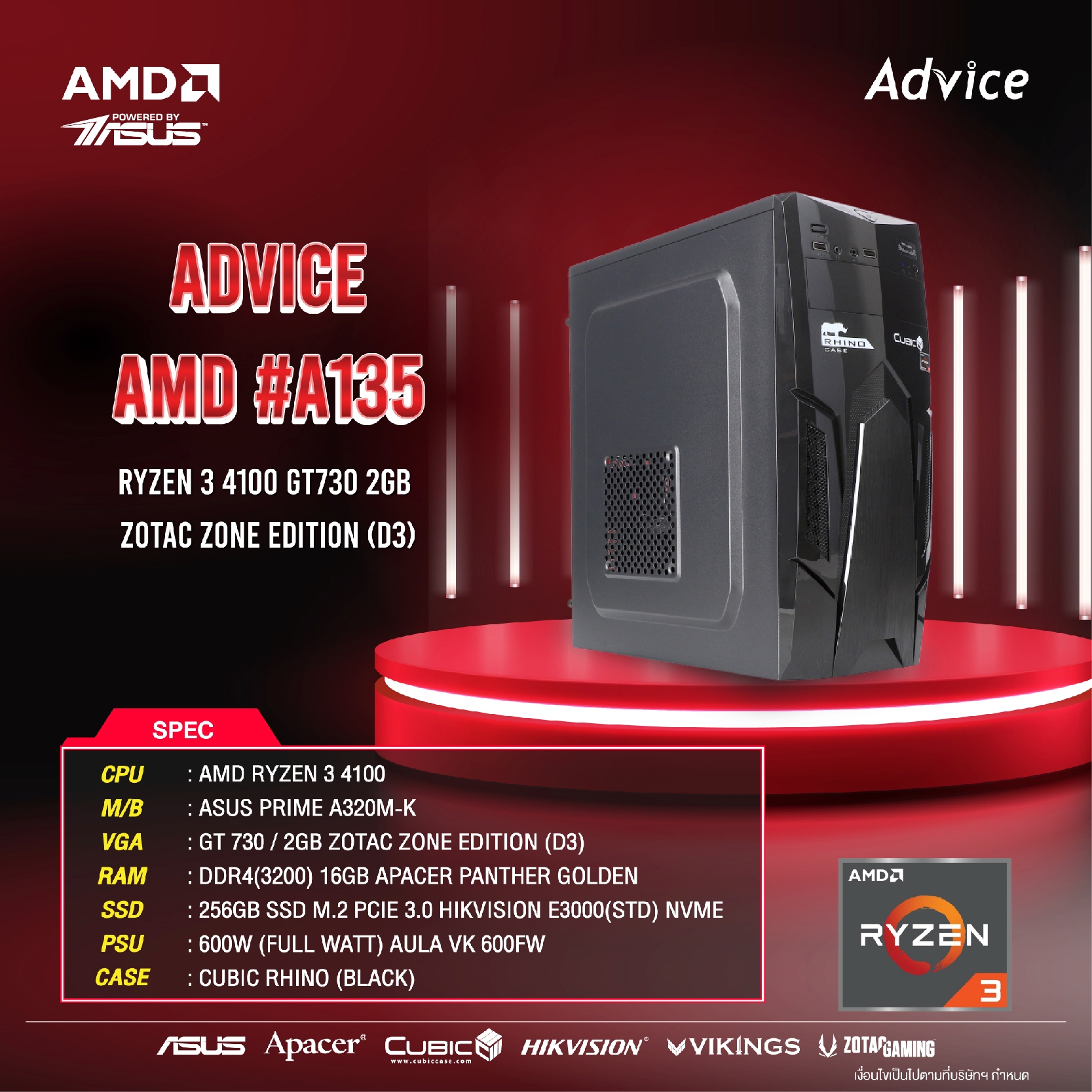 คอมประกอบ Advice : Computer Set AMD #A135 RYZEN 3 4100 GT730 2GB ZOTAC ...
