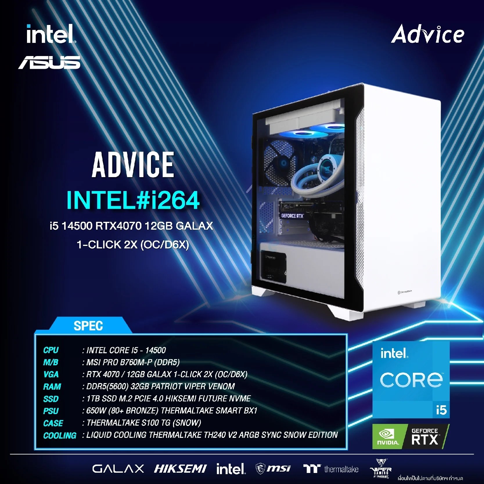 คอมประกอบ Advice x Extreme IT : Computer Set intel #i264 i5 14500 RTX4070 12GB G | Advice จ. ...