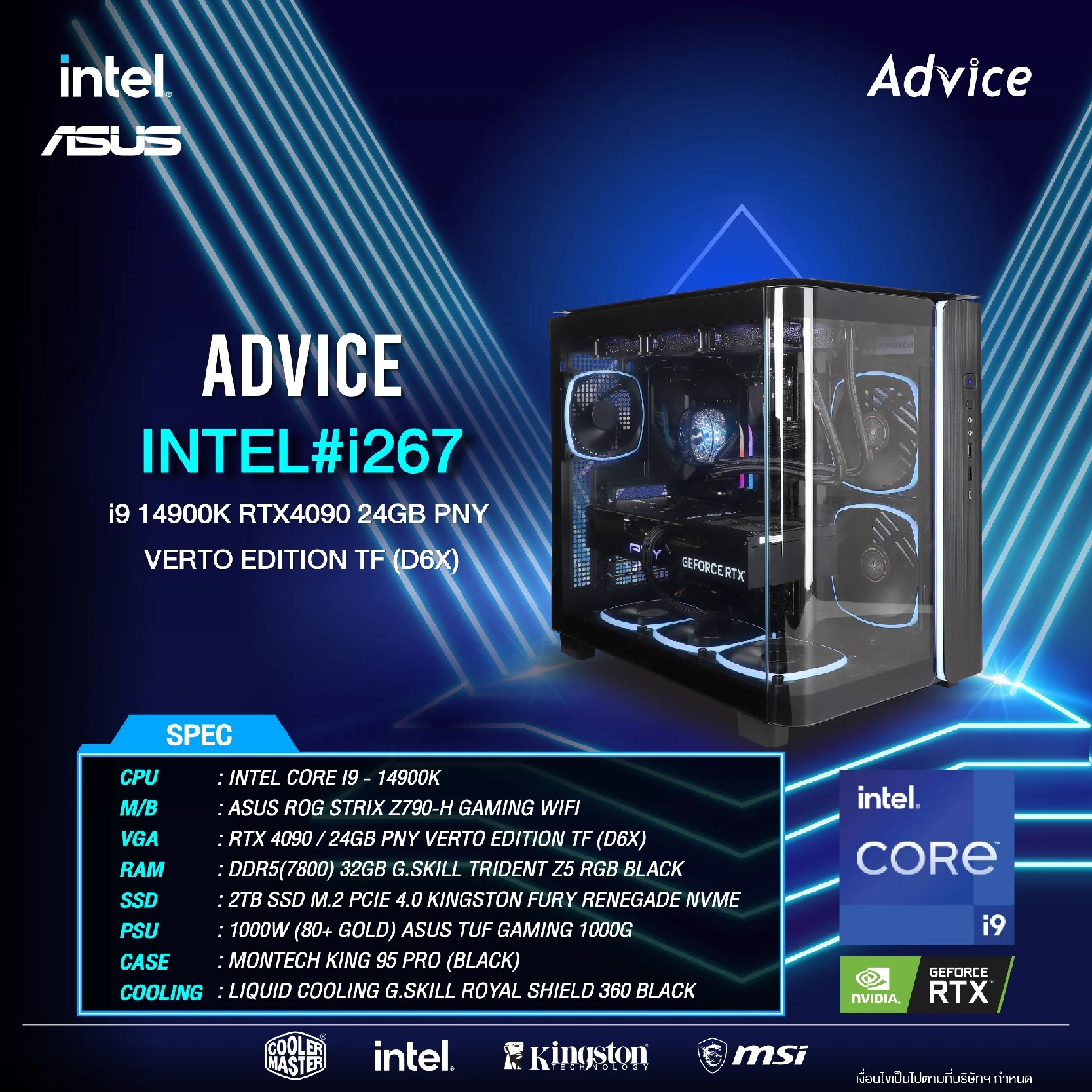 คอมประกอบ Advice : Computer Set intel #i267 i9 14900K RTX4090 24GB PNY VERTO EDITION TF (D6X)