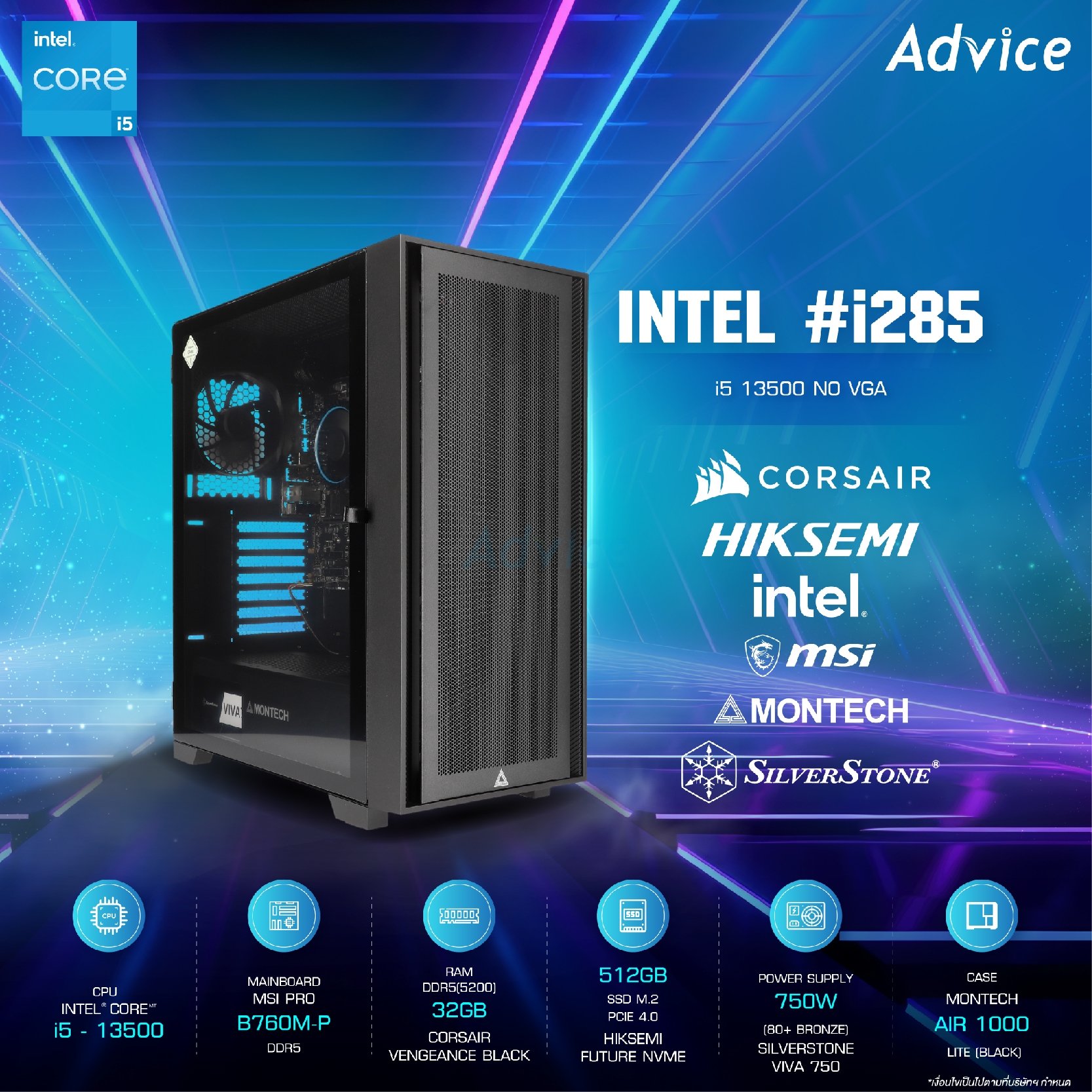 คอมประกอบ Advice : Computer Set intel #i285 i5 13500 NO VGA | Advice จ.จันทบุรี สาขา A001 (ใกล้ ...