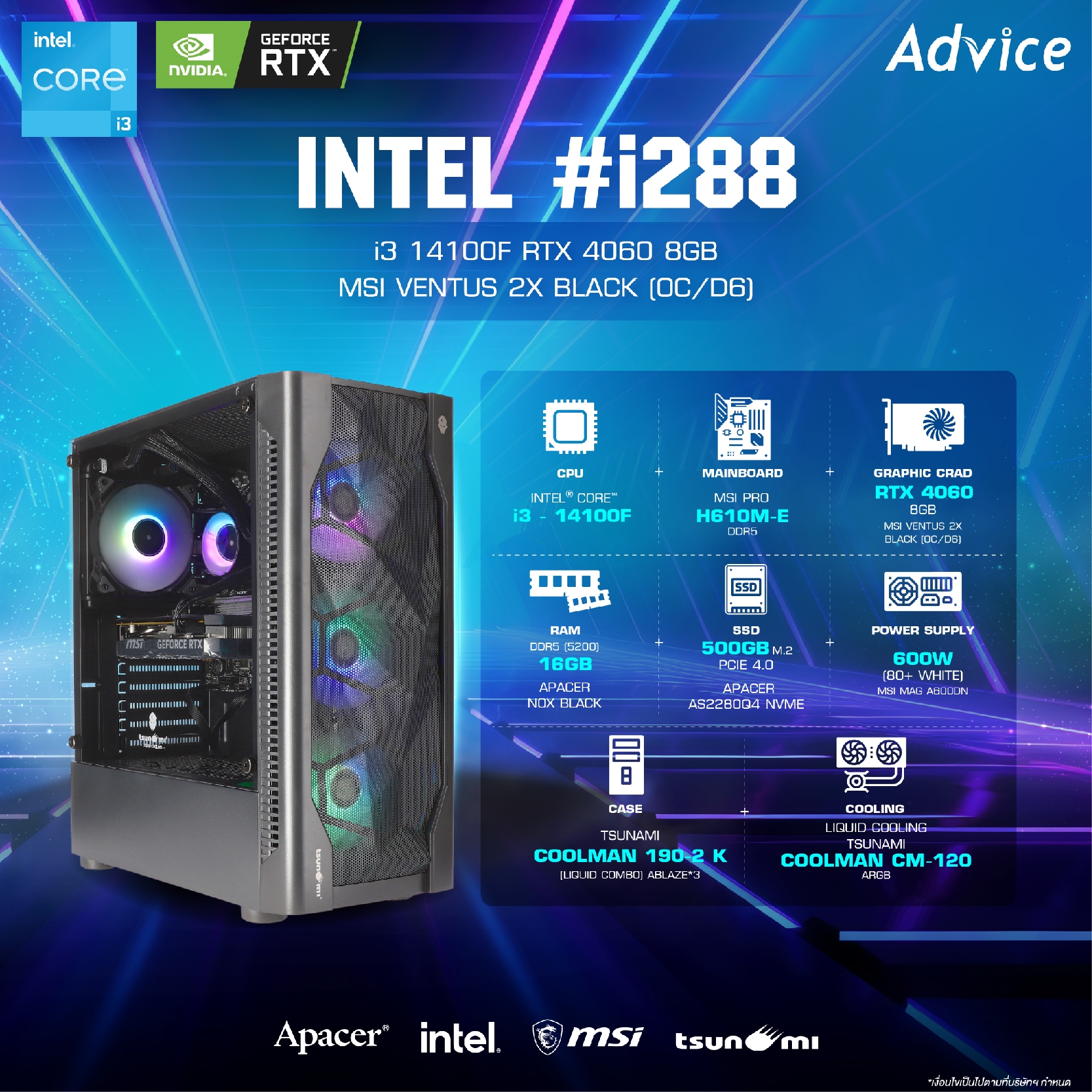 คอมประกอบ Advice : Computer Set intel #i288 i3 14100F RTX4060 8GB MSI VENTUS 2X BLACK (OC/D6)