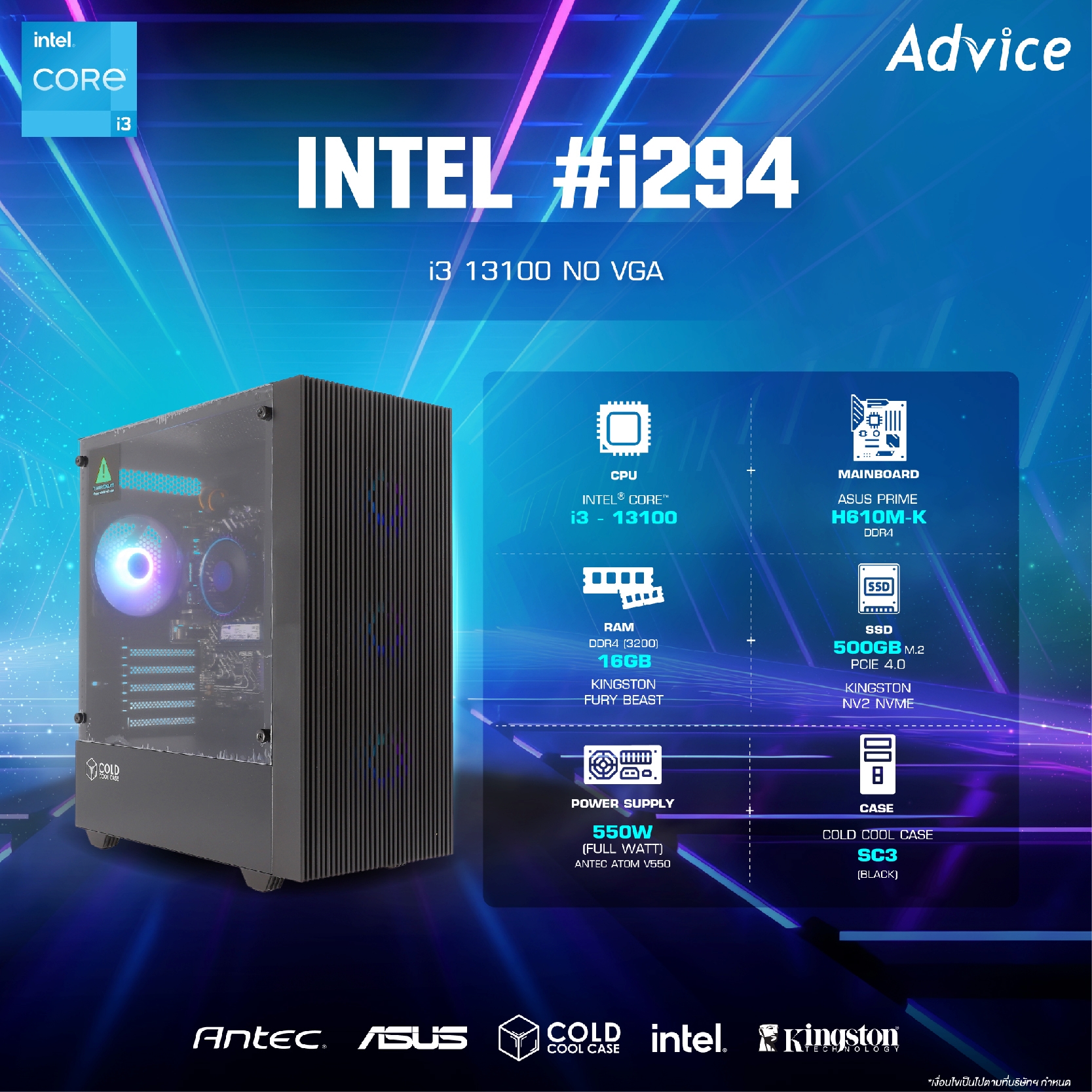 คอมประกอบ Advice : Computer Set intel #i294 i3 13100 NO VGA | Advice จ.สงขลา สาขา U054 (ตลาดเปิด ...