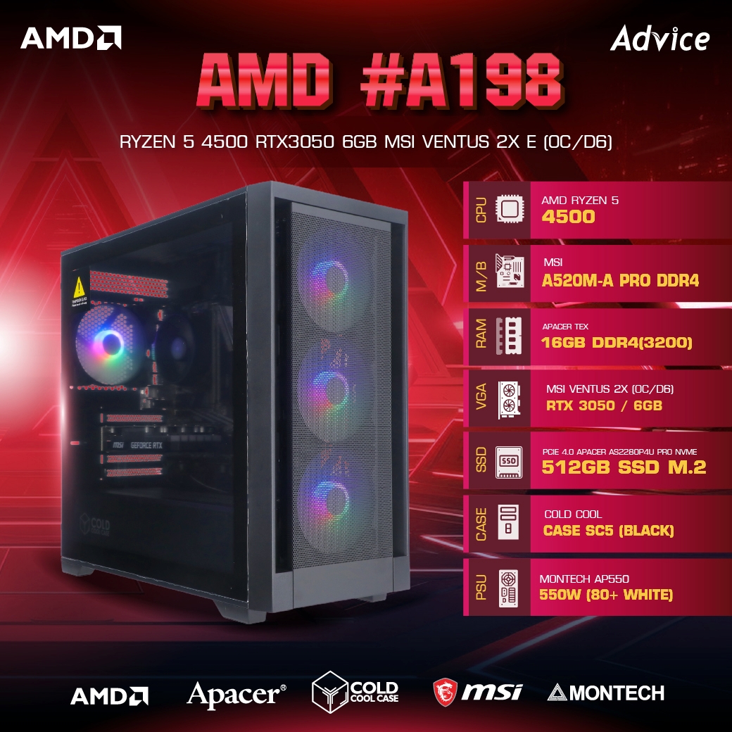 คอมประกอบ Advice : Computer Set AMD #A198 RYZEN 5 4500 RTX3050 6GB MSI VENTUS 2X E (OC/D6)