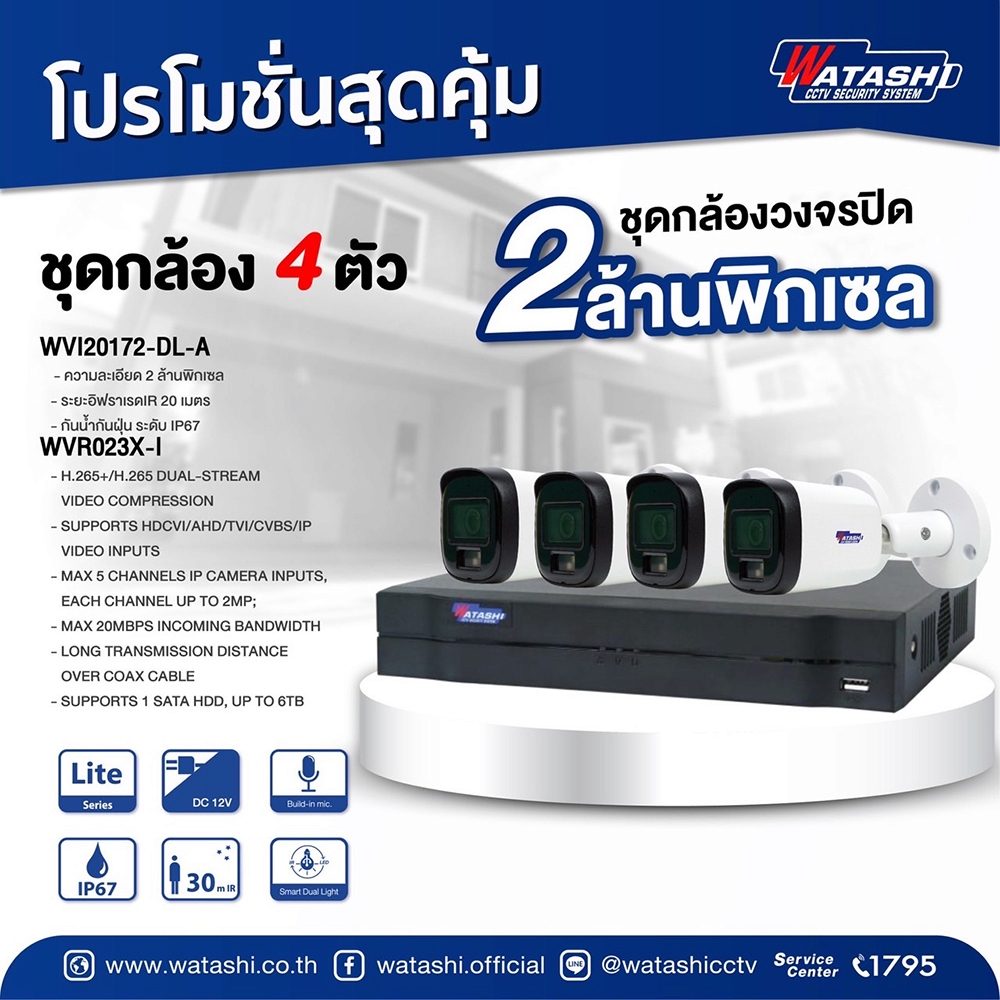 CCTV Set. 4CH. Smart IP Camera WATASHI#WPM023-1