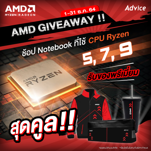 ลงทะเบียนRedeem AMD