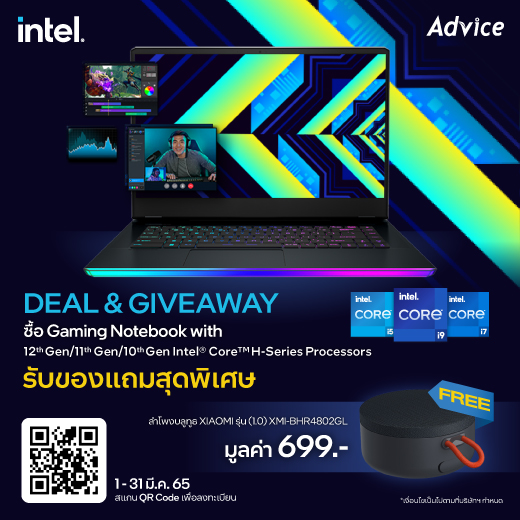 ลงทะเบียนIntel Gaming Deal&giveaway