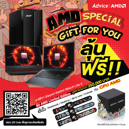 ลงทะเบียนAMD Special Gift for U