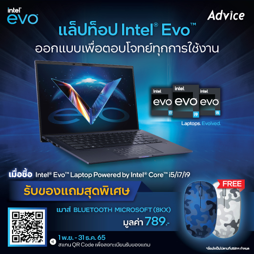 ลงทะเบียนIntel EVO Special Offer
