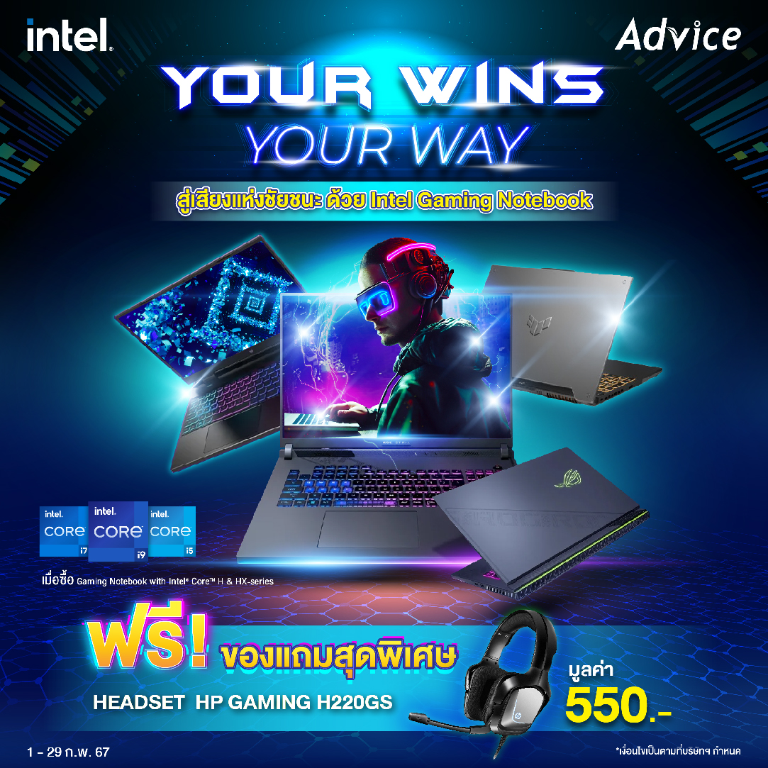 ลงทะเบียน Intel Your Wins Your way